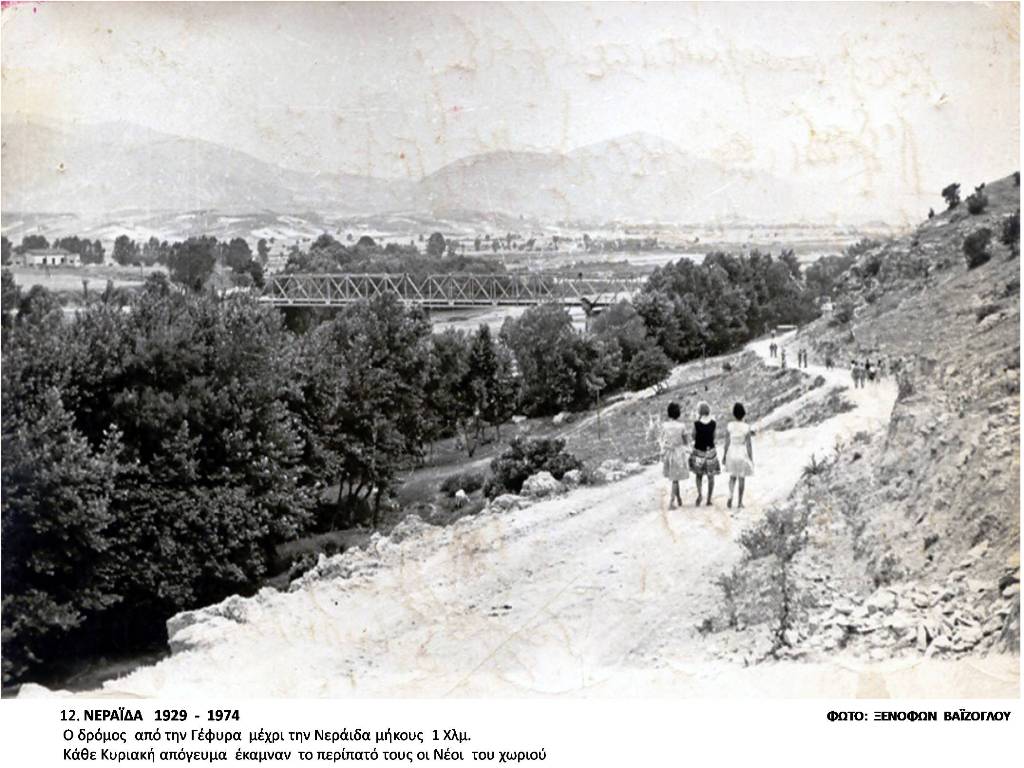 neraida-history-photos | ΝΕΡΑΪΔΑ ΚΟΖΑΝΗΣ