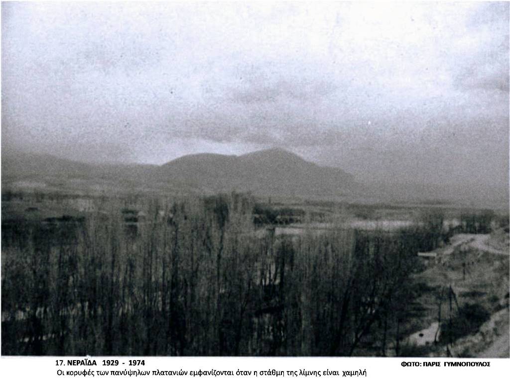 neraida-history-photos | ΝΕΡΑΪΔΑ ΚΟΖΑΝΗΣ