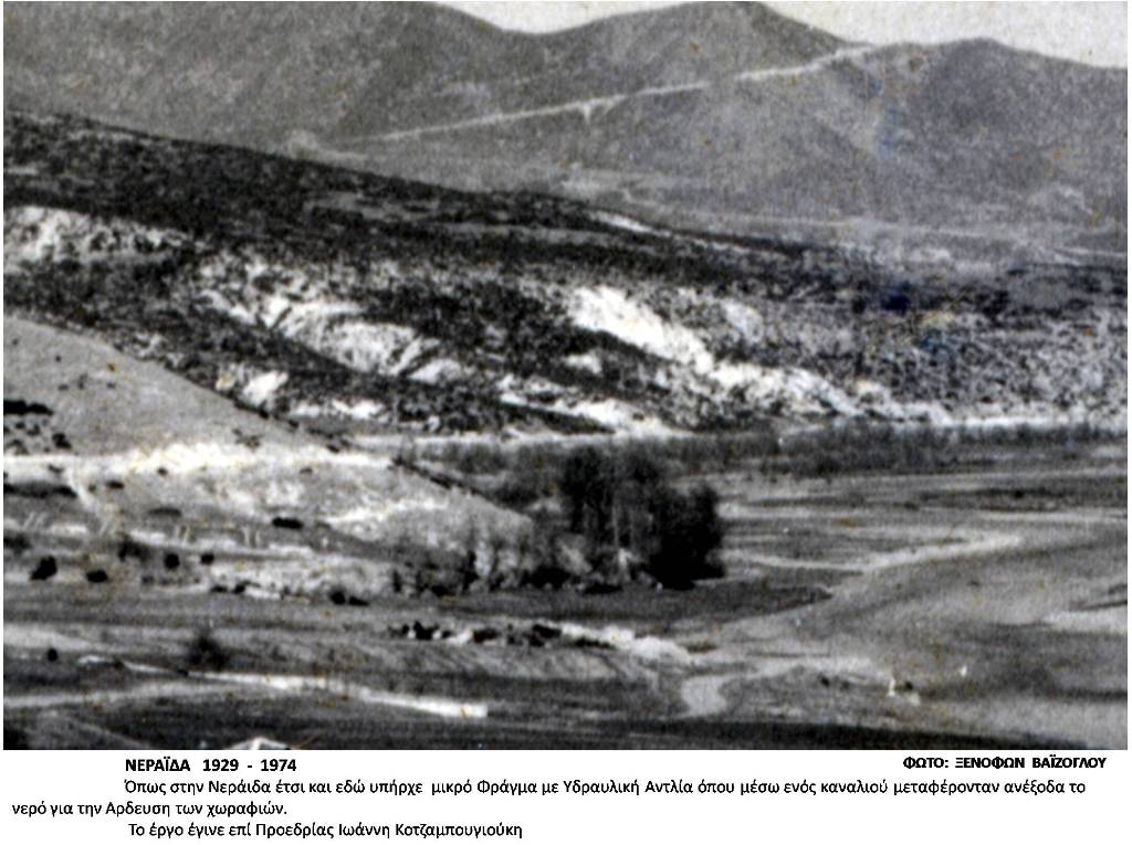 neraida-history-photos | ΝΕΡΑΪΔΑ ΚΟΖΑΝΗΣ