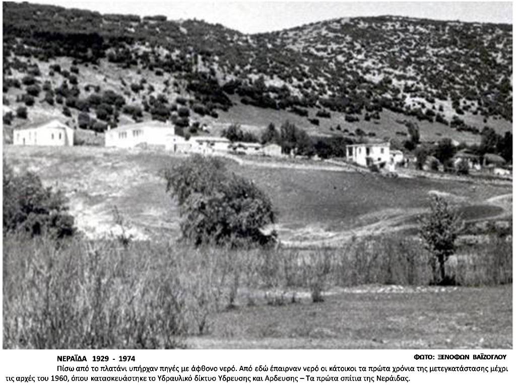 neraida-history-photos | ΝΕΡΑΪΔΑ ΚΟΖΑΝΗΣ