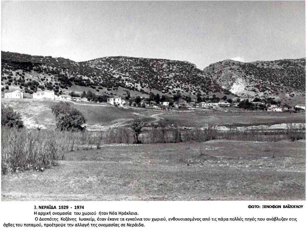neraida-history-photos | ΝΕΡΑΪΔΑ ΚΟΖΑΝΗΣ