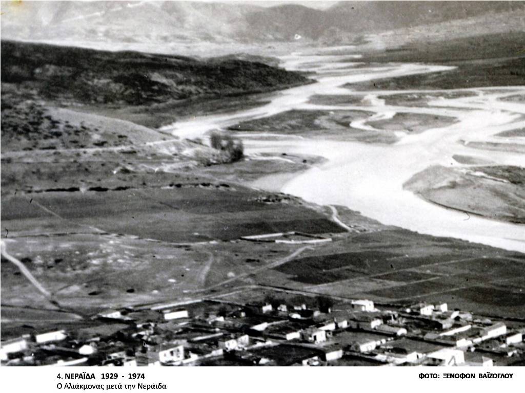 neraida-history-photos | ΝΕΡΑΪΔΑ ΚΟΖΑΝΗΣ